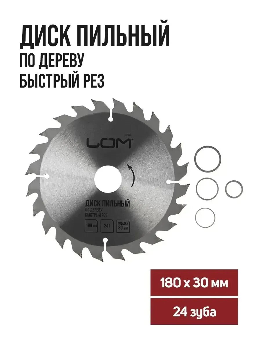 Диск пильный по дереву 180х30 мм