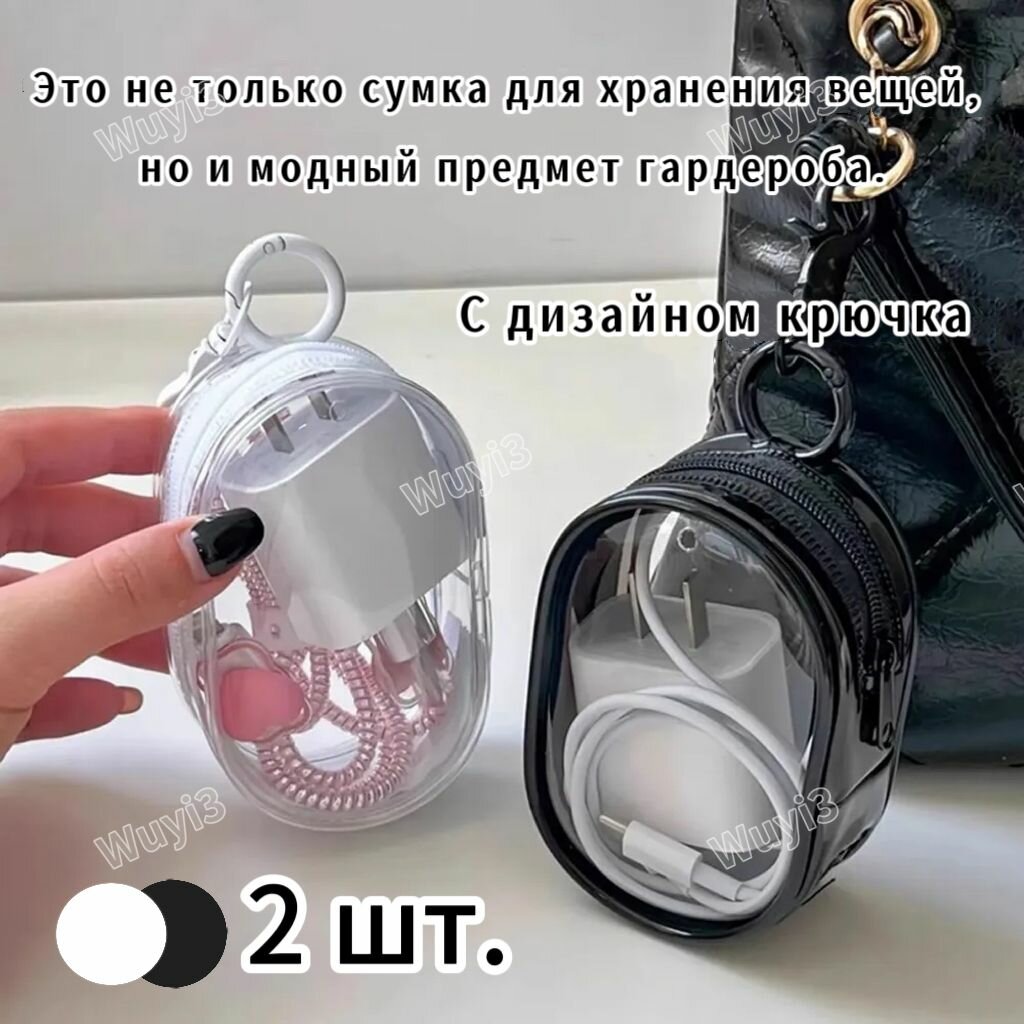 Органайзер для проводов и зарядных кабелей — прозрачные ПВХ коробочки для наушников и аксессуаров, 2 шт. в поездки