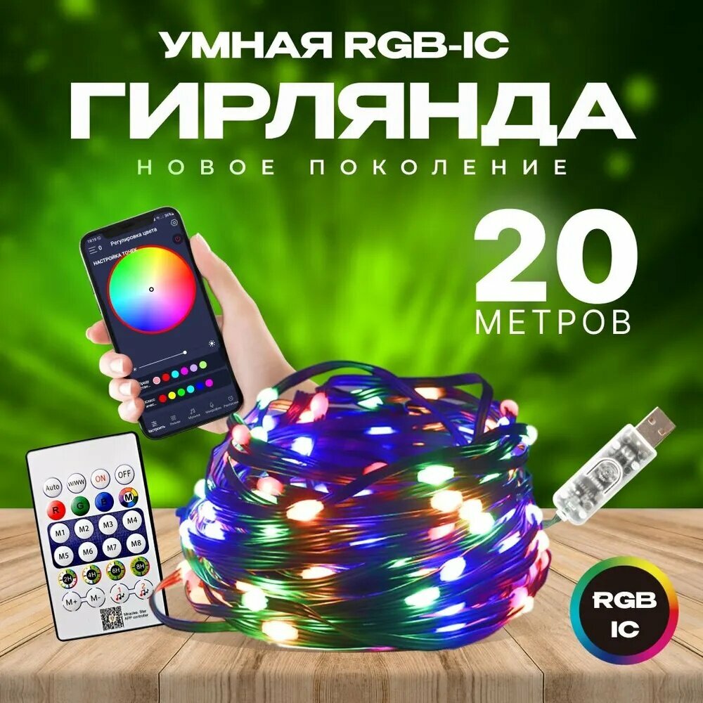 Электрогирлянда интерьерная Нить Светодиодная, 20 м, питание От порта USB, Встроенный аккумулятор, 1 шт