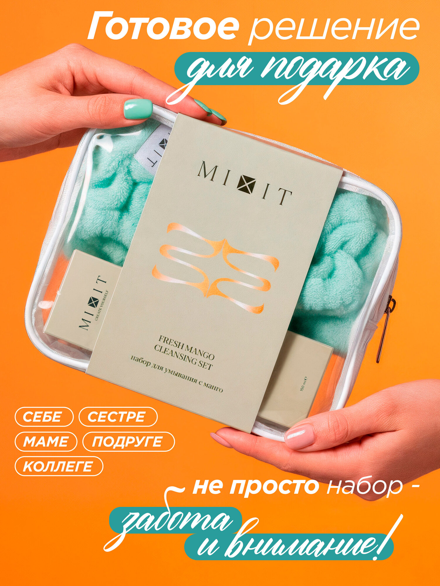 MIXIT Подарочный набор, гидрофильное масло для умывания, в комплекте с повязкой и нарукавниками — фото 1