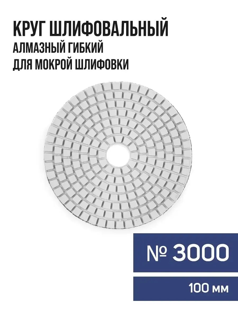Алмазный шлифовальный круг, диск по камню 100 мм, Р3000