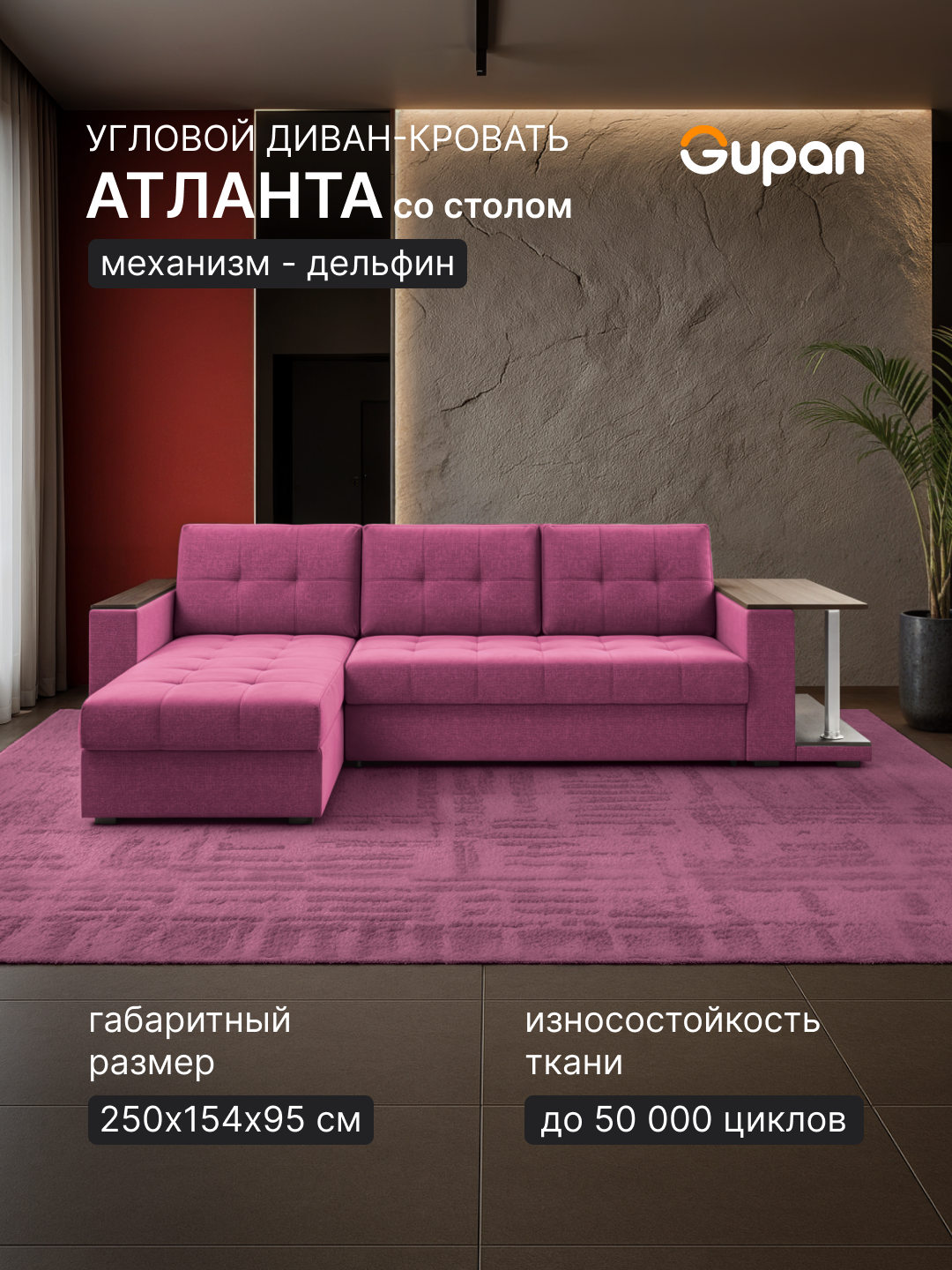Диван угловой Gupan Атланта Классик Хит / Люкс со столом Рогожка Berry, раскладной, механизм дельфин, беспружинный, с ящиком для белья