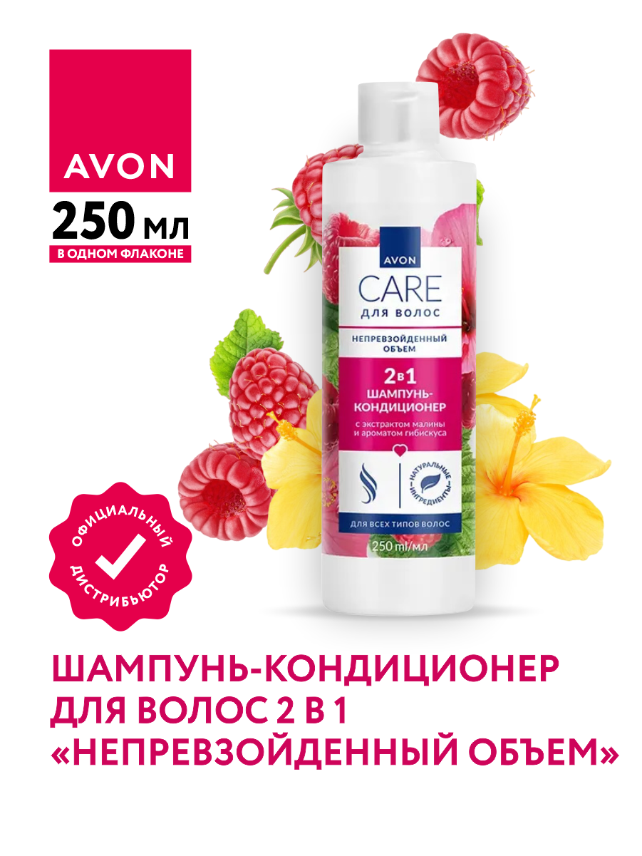 Шампунь-кондиционер для волос Avon Care 2 в 1 Непревзойденный объем 250 мл