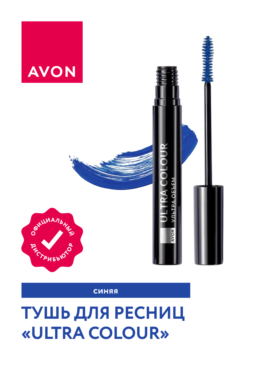 Тушь для ресниц Avon Ultra Colour Ультра объем синяя 10 мл