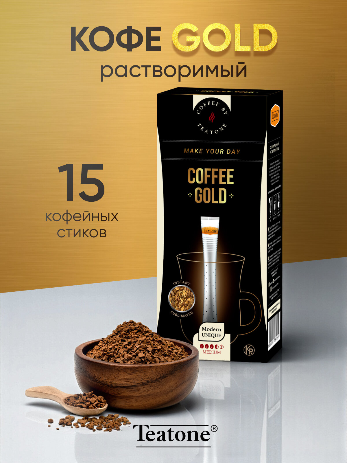 Кофе Gold, TEATONE, растворимый, сублимированный, в стиках, (15 стиков*1,8г)