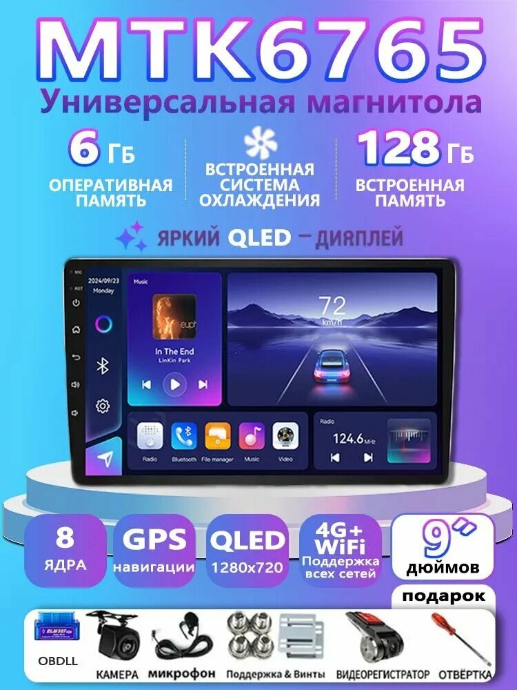 HECHUANG Автомагнитола, диагональ: 9", 2 DIN, 6ГБ/128ГБ