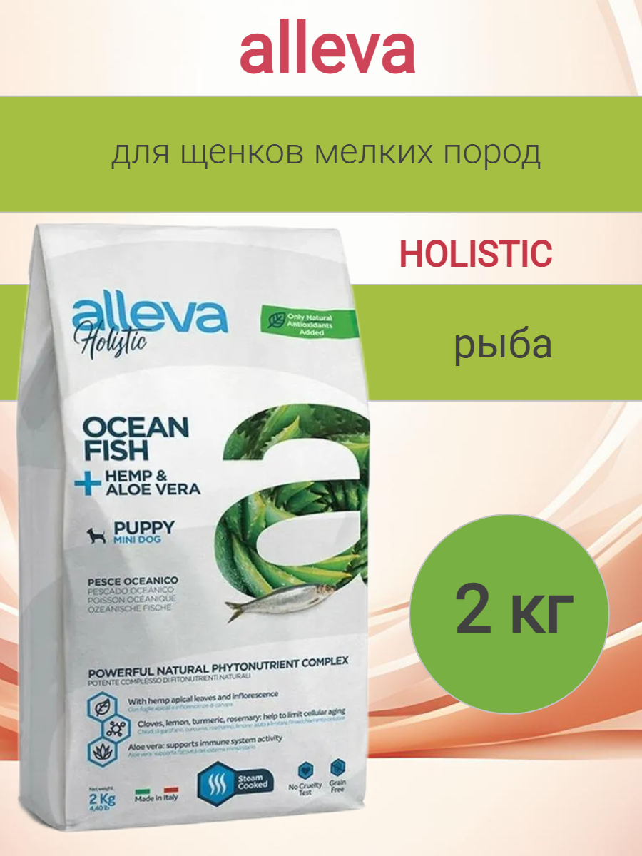 ALLEVA HOLISTIC для щенков и юниоров с океанической рыбой Мини 2 кг