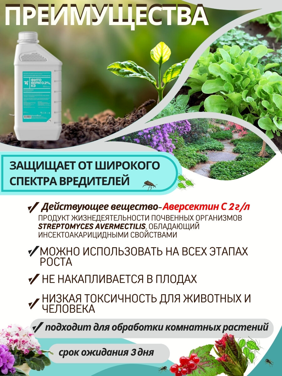 Биофунгицид Фитоверм, 1 л, защита от насекомых, от клеща, белокрылки, тли и т. д. — фото 1