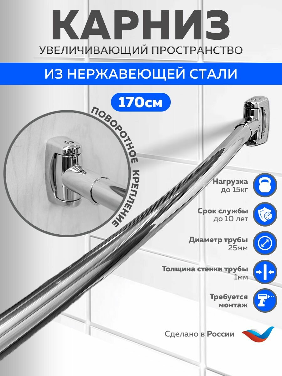 Карниз для ванной комнаты увеличивающий пространство GOGO 170 см нержавейка