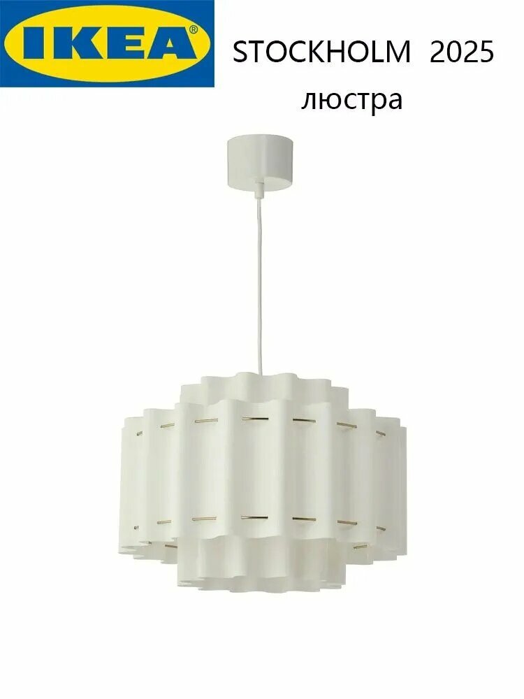 IKEA Люстра, 16 Вт