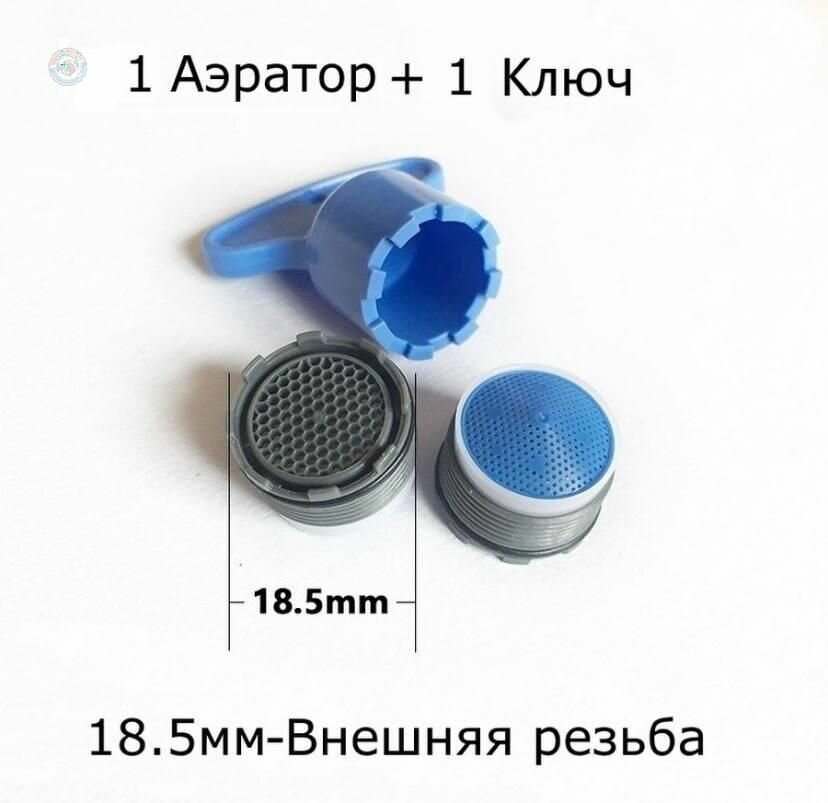 Аэратор для смесителя 18,5 мм бескорпусный, водосберегающий, экономия воды, универсальная замена, 4 л/мин, резьбовой