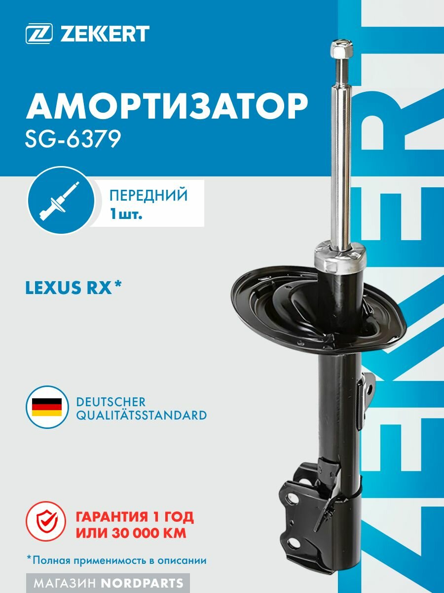 Амортизатор газовый левый передней подвески Lexus RX (_L1_) 08-