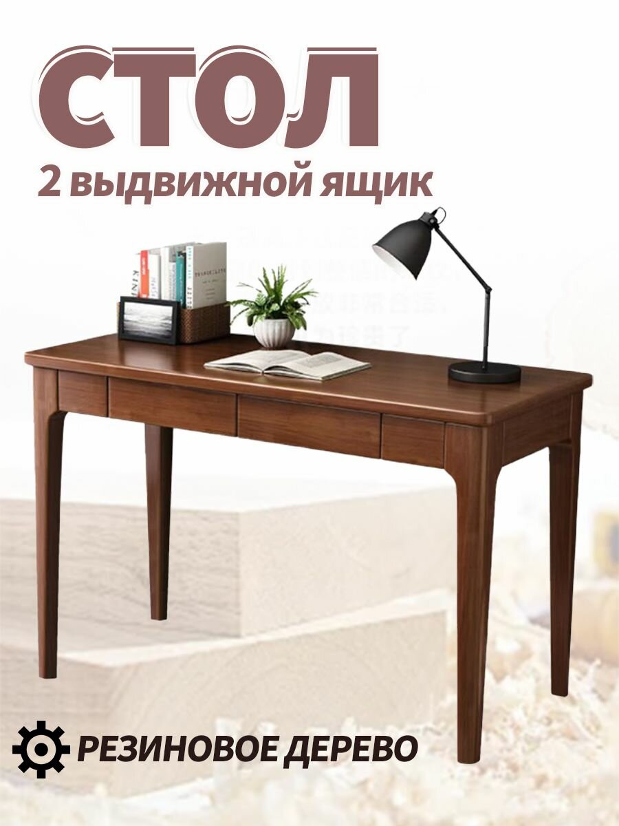 Стол из цельного дерева с выдвижными ящиками