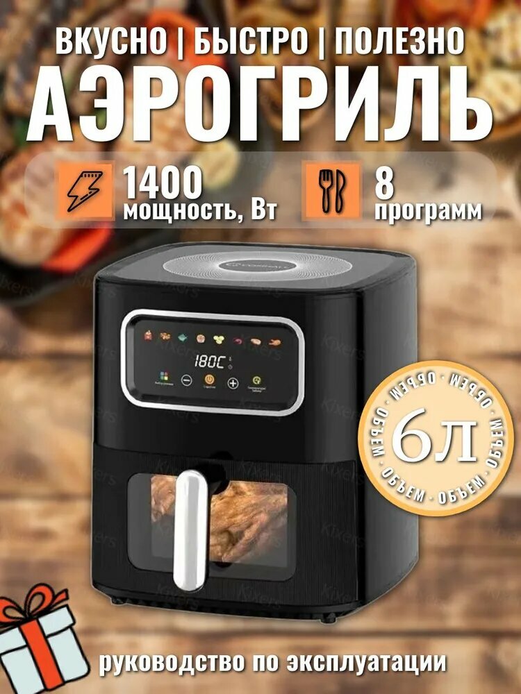 KNOW EASY-Аэрогриль Casihall, черный