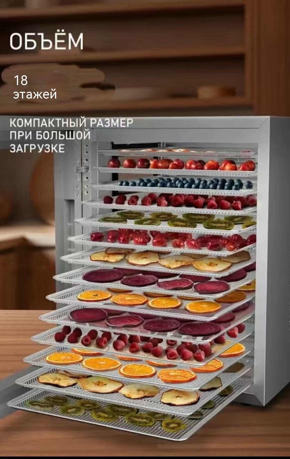 Сушилка для овощей и фруктов/Дегидратор f , ОбъёмУровень 18 литров, Мощность 1000 Вт, Циркуляция воздуха 360, 10 авто-программ, Сенсорное управление