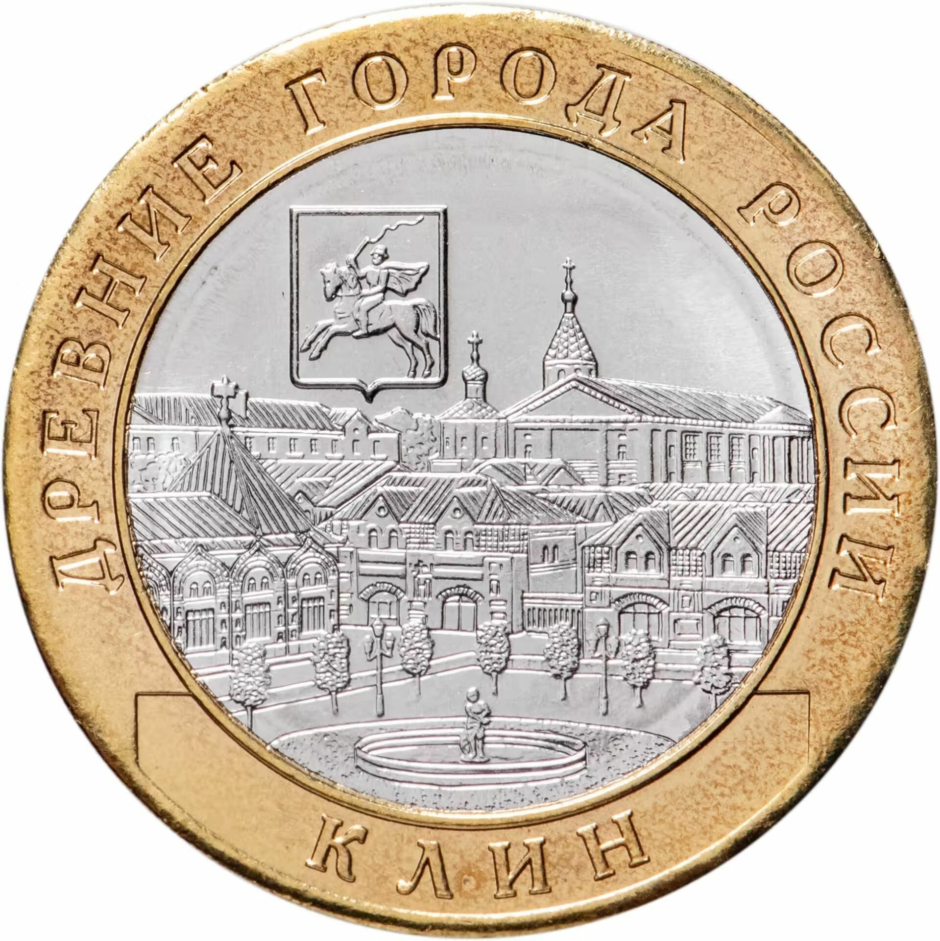 10 рублей 2019 Клин ММД, биметалл