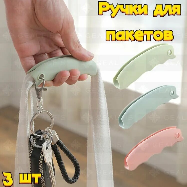 Ручки для пакетов