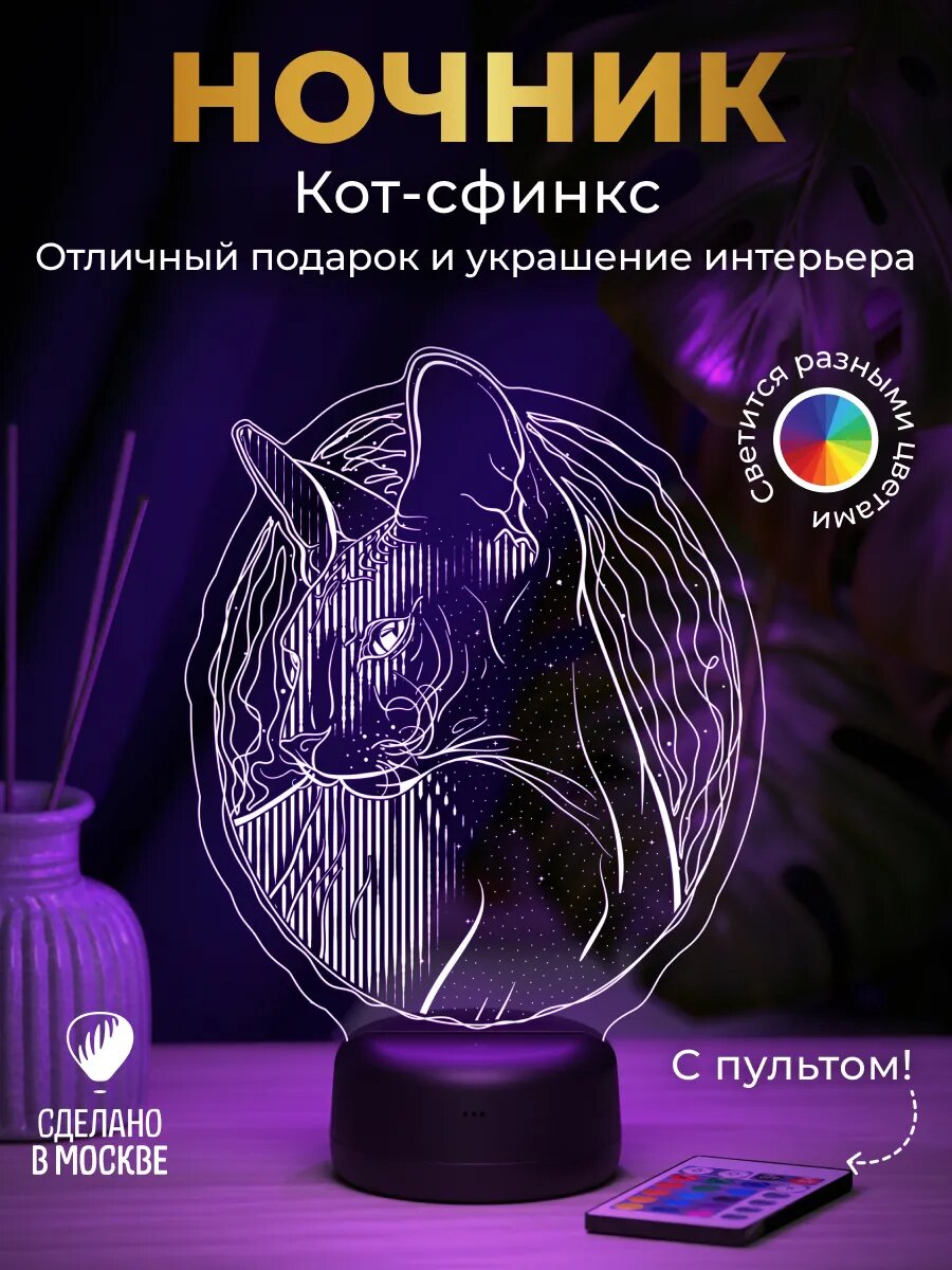 Ночник подарок Кот Сфинкс