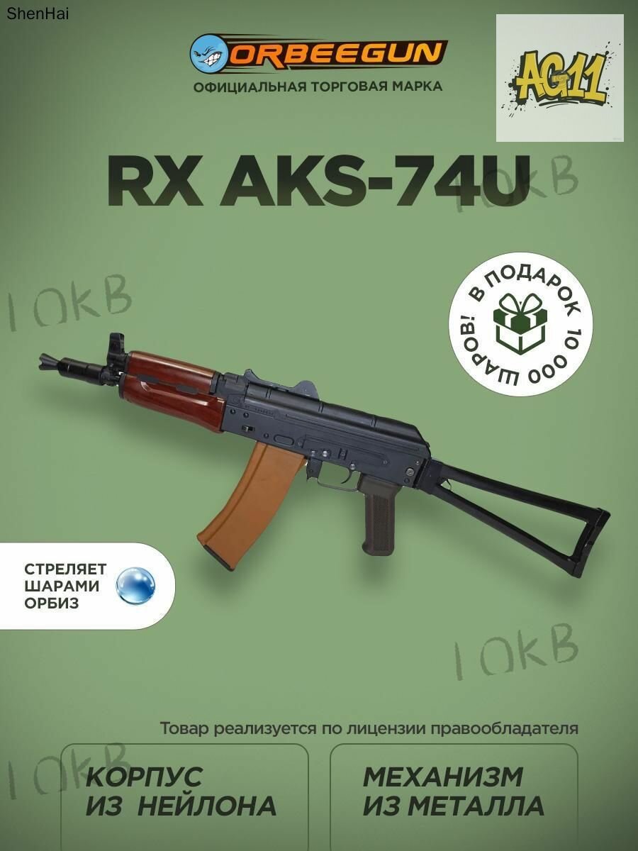 Игрушечное оружие