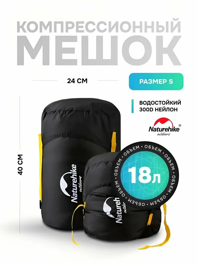 Мешок компрессионный, объем: 18 л