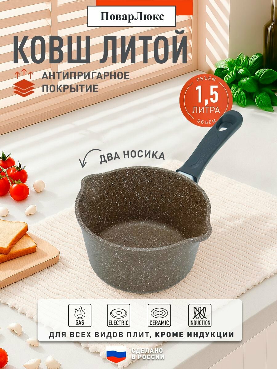 Ковш ПоварЛюкс, с двумя носиками, антипригарное покрытие, коричневый