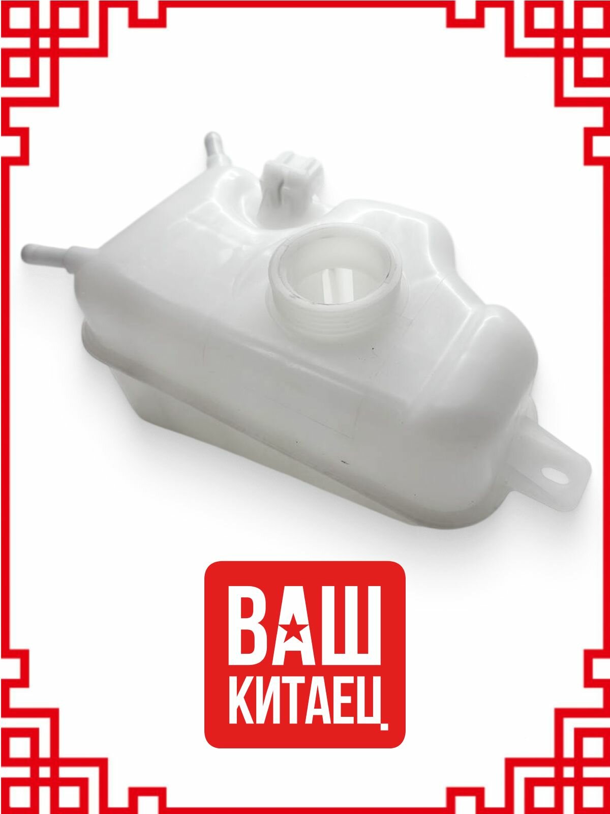 Бачок расширительный Chery M11 Krauf