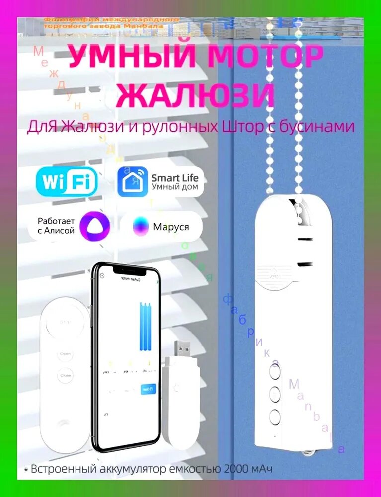 KNOW EASY-Умный привод для рулонных штор и жалюзи: с шариками, аккумуляторный