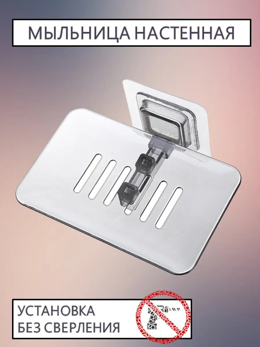 Мыльница VETTA, настенная, самоклеящаяся, прозрачная, пластик, 13.5 см x 8.5 см