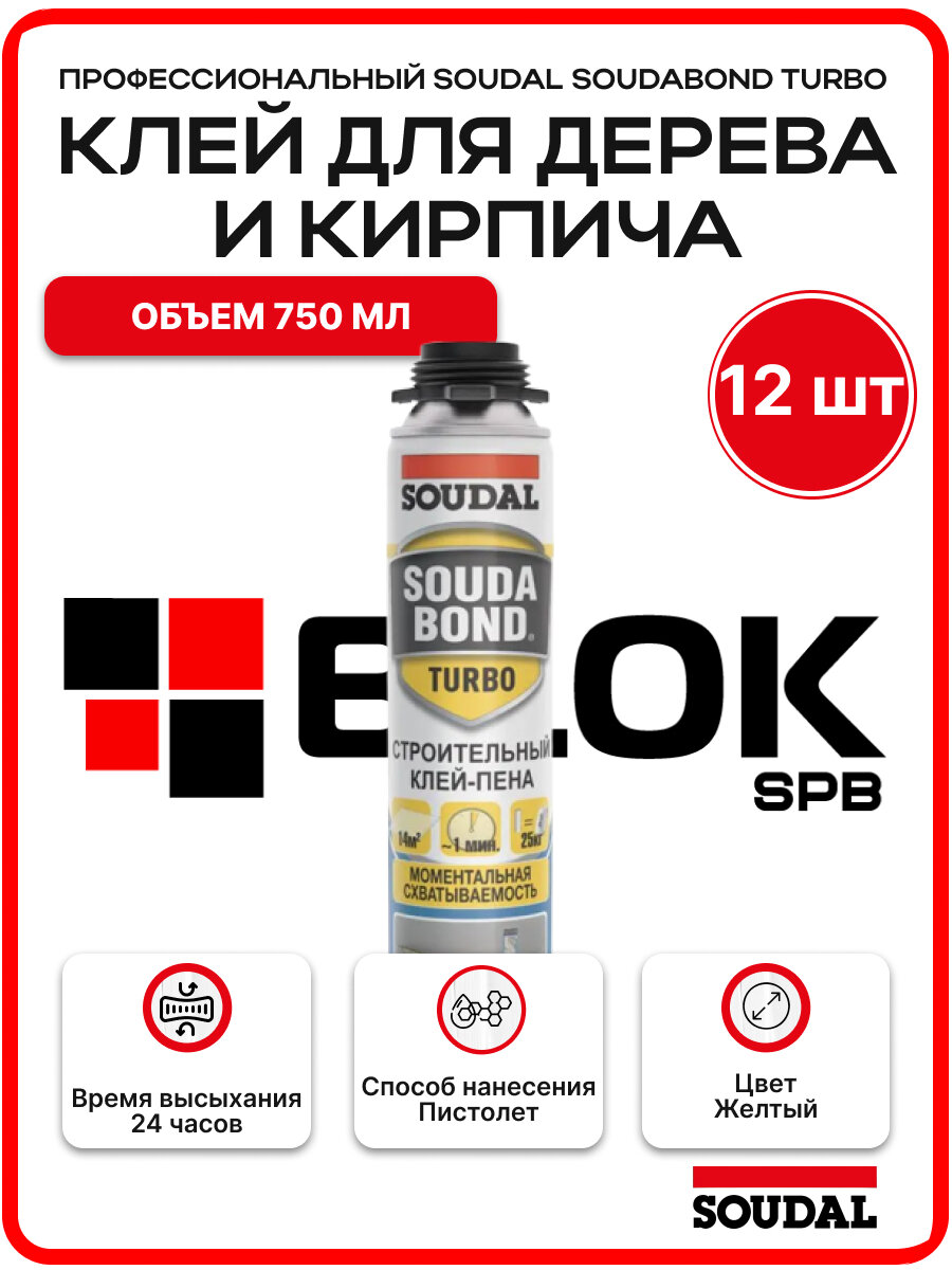 Клей для дерева и кирпича профессиональный Soudal Soudabond TURBO 750 мл 168513 - 12 шт.