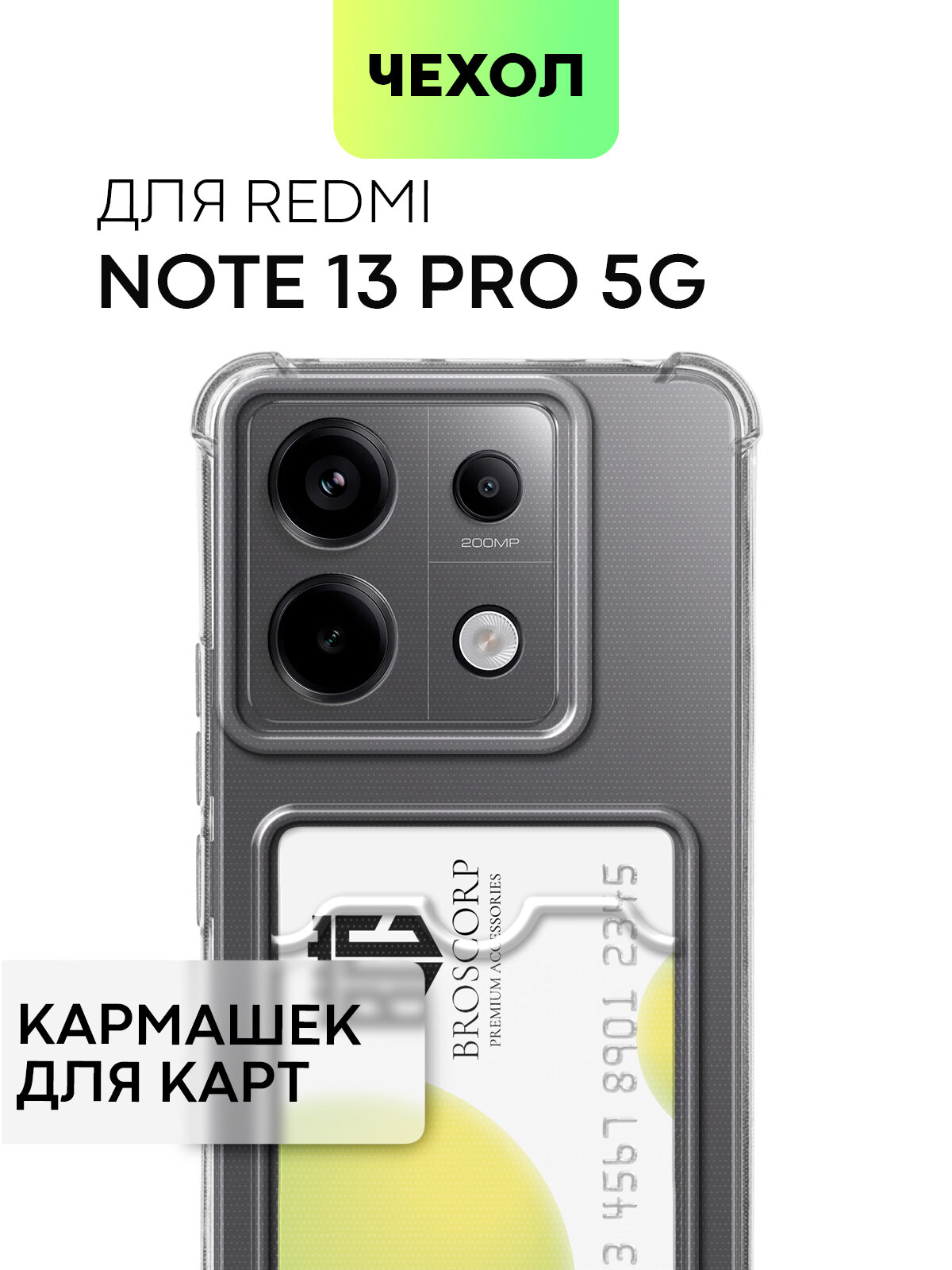 Противоударный чехол с кармашком на Xiaomi Poco X6 и Redmi Note 13 Pro (Сяоми Поко Х6 и Редми Ноут 13 Про), прозрачный