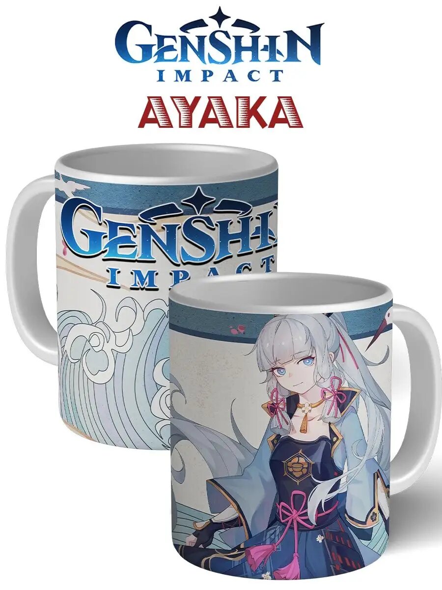Геншин Кружка Аяка Genshin Impact с принтом Ayaka Импакт