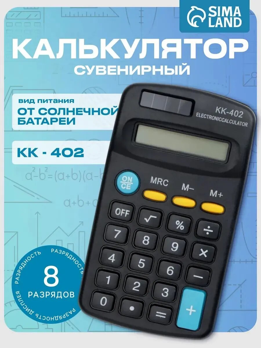 Карманный калькулятор