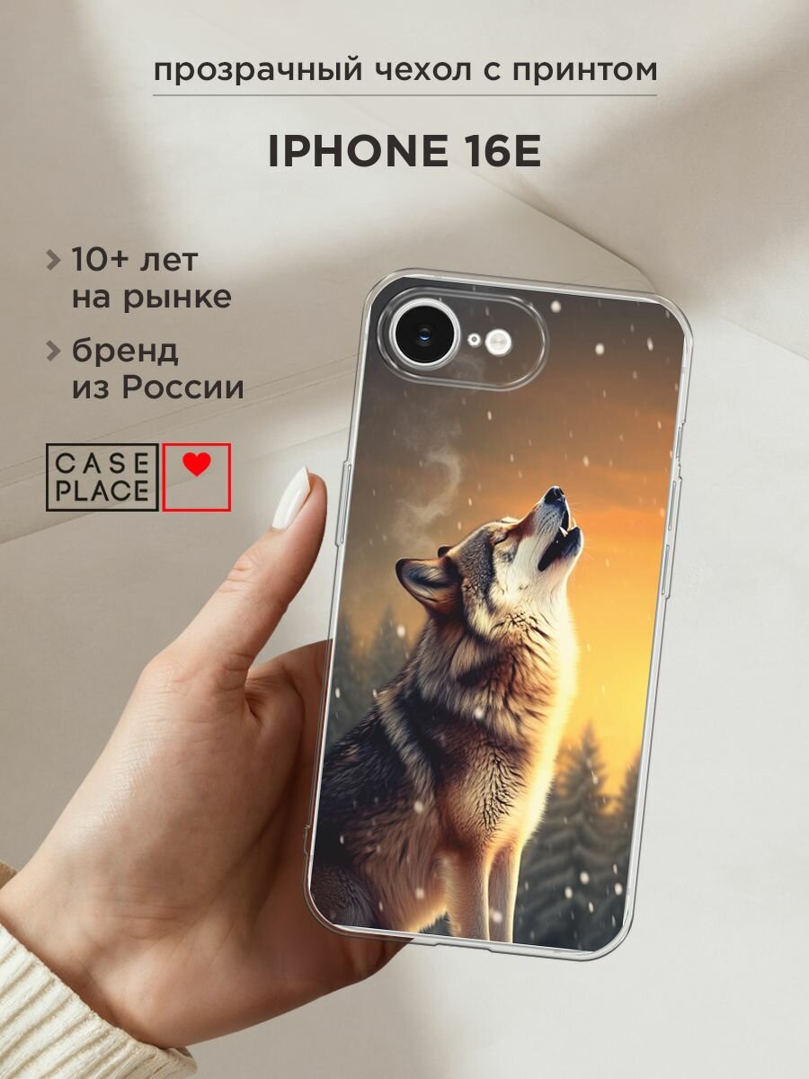 Чехол на Apple iPhone 16e/17e / Айфон 16е/17e с принтом "Воющий волк"