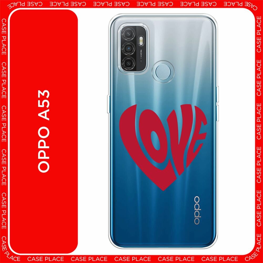 Чехол на Oppo A53 / Оппо А53 с принтом "Love heart 2 - 14 февраля", прозрачный