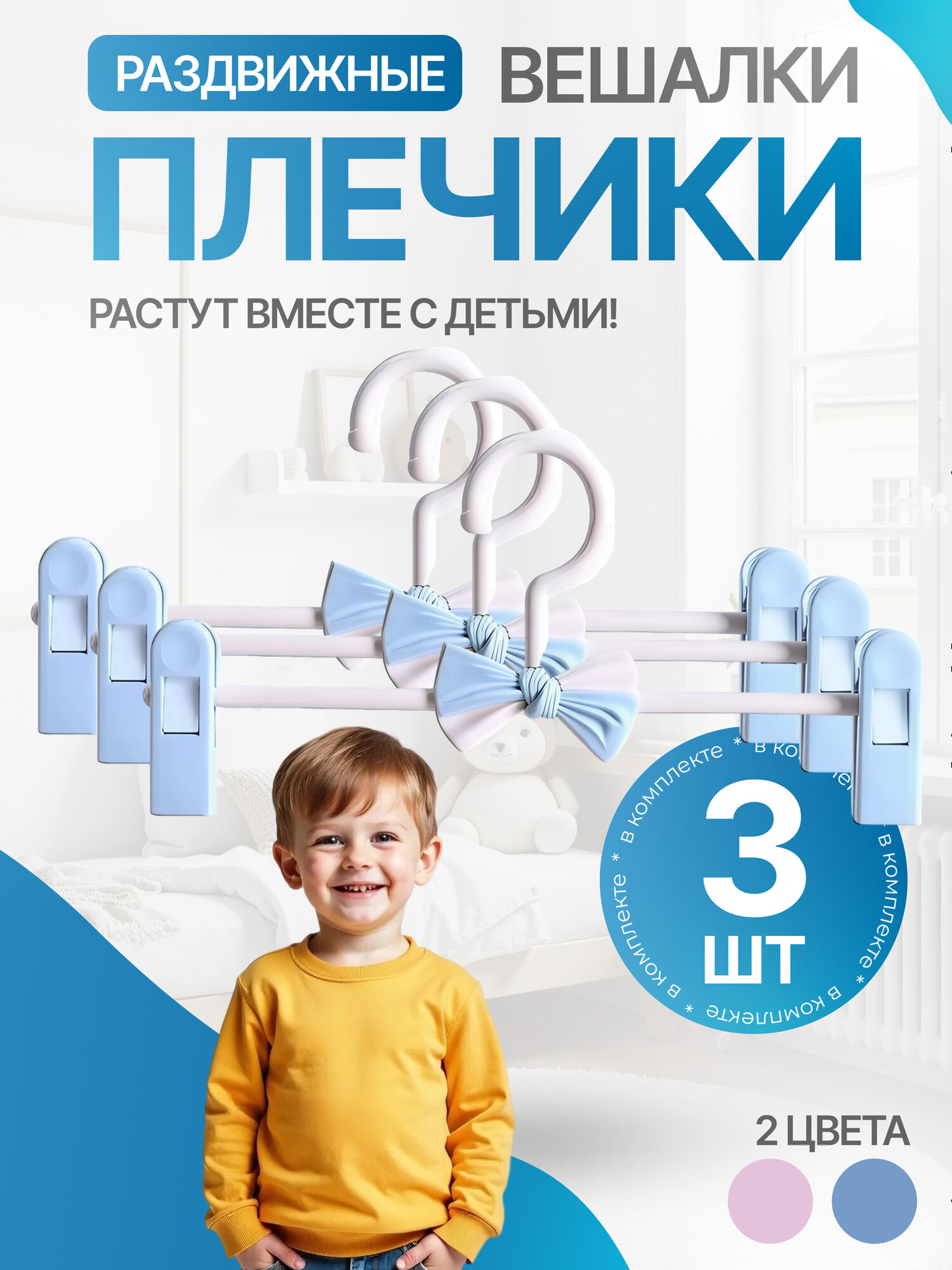 Вешалка детская для одежды, для брюк и юбок, голубая, плечики для детских вещей, Zur-Kibet