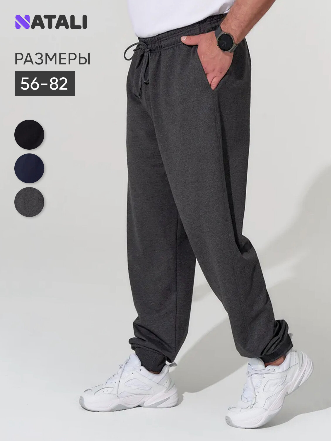 Брюки джоггеры