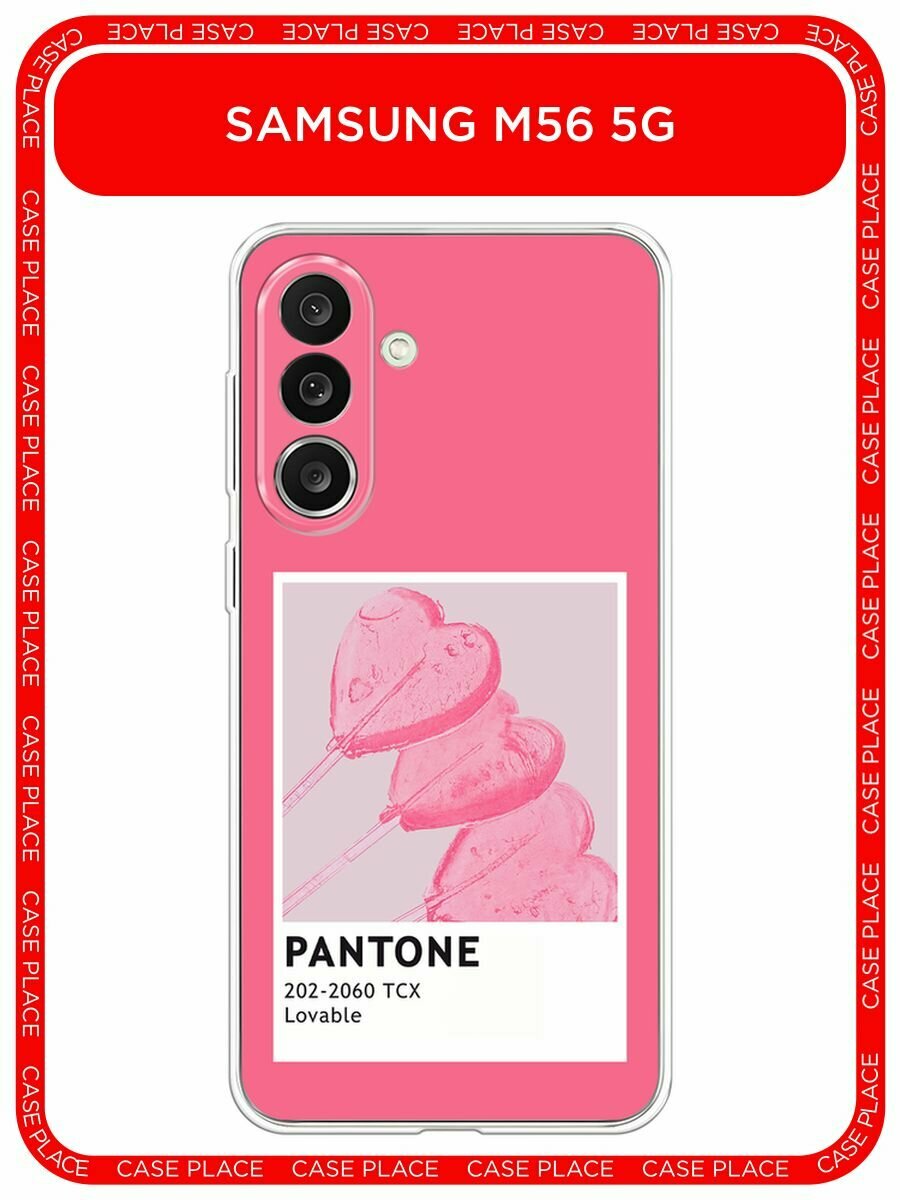 Чехол на Samsung M56 5G / Самсунг M56 5G с принтом "Pantone Lovable 1 - 14 февраля"