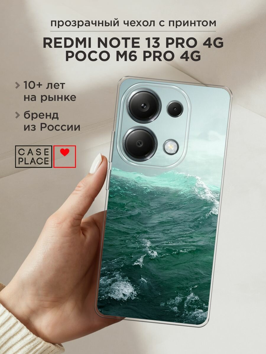Чехол на Xiaomi Redmi Note 13 Pro 4G/Poco M6 Pro 4G / Сяоми Редми Нот 13 Про 4G/Поко М6 Про 4G с принтом "Волны 12"