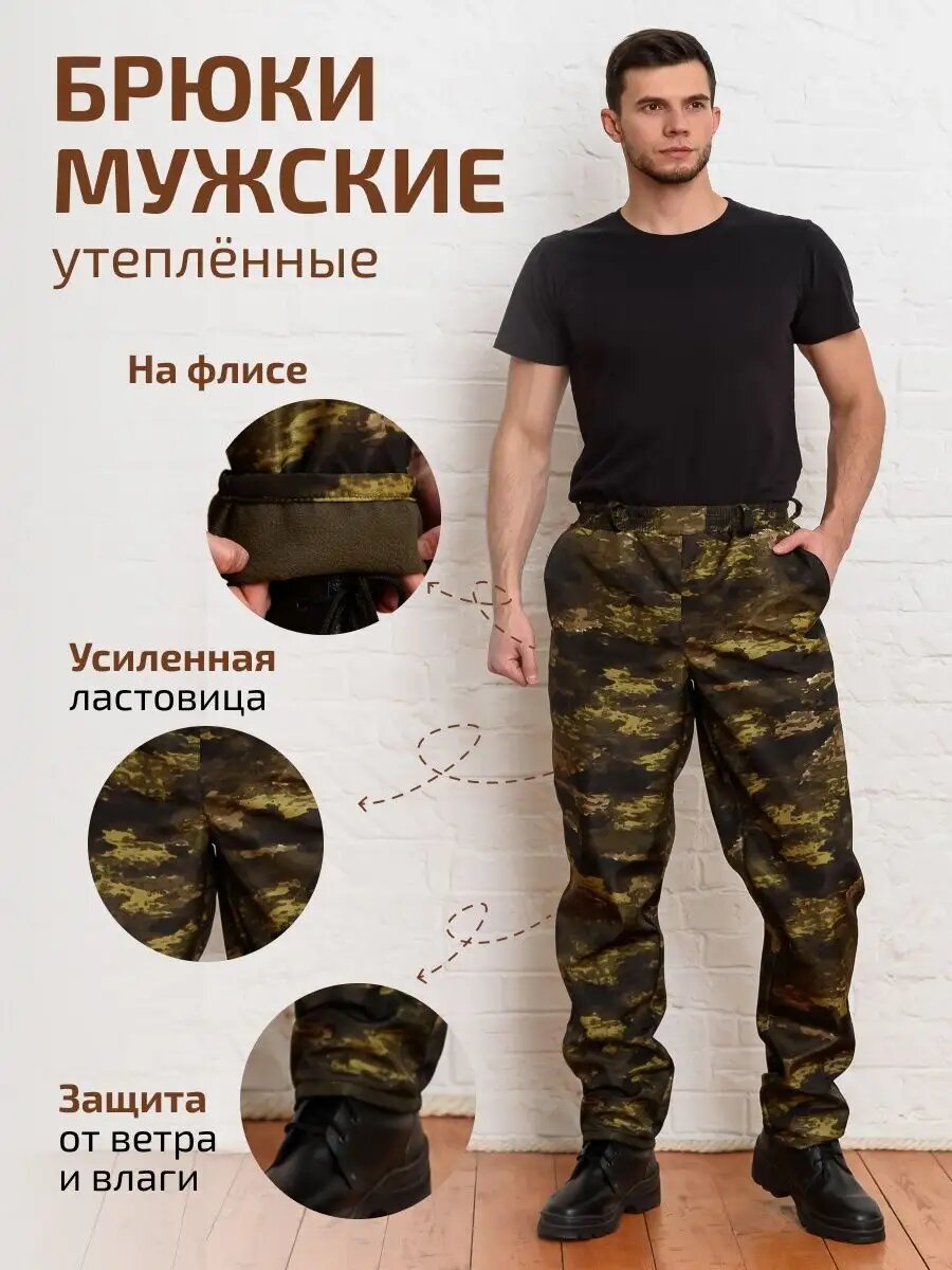 Брюки утеплённые