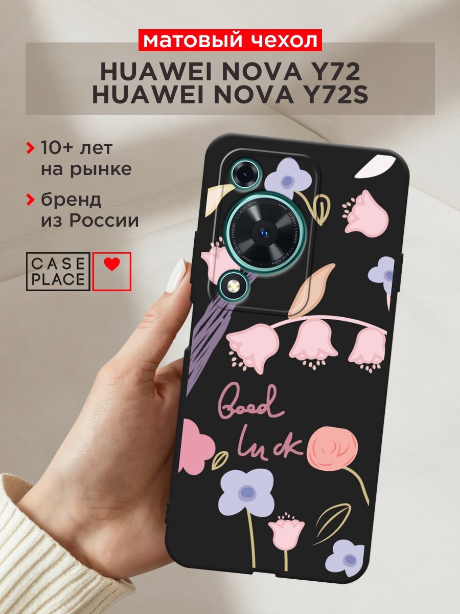 Черный матовый чехол на Huawei Nova Y72/Y72s / Хуавей Нова Y72/Y72s с принтом "Lucky flowers"