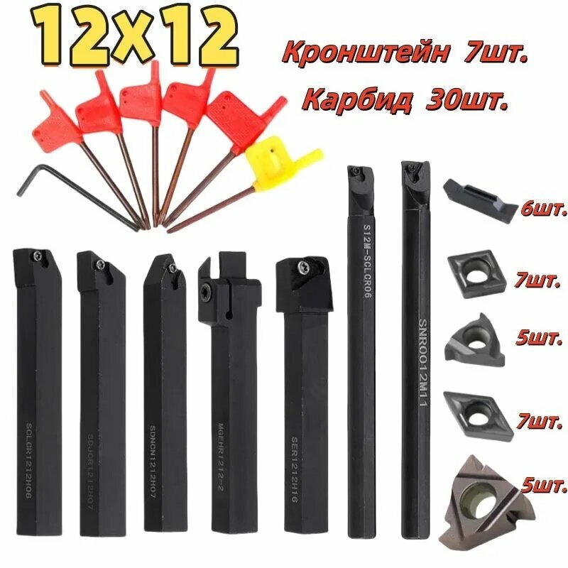 Набор резцов токарных по металлу 12х12 мм