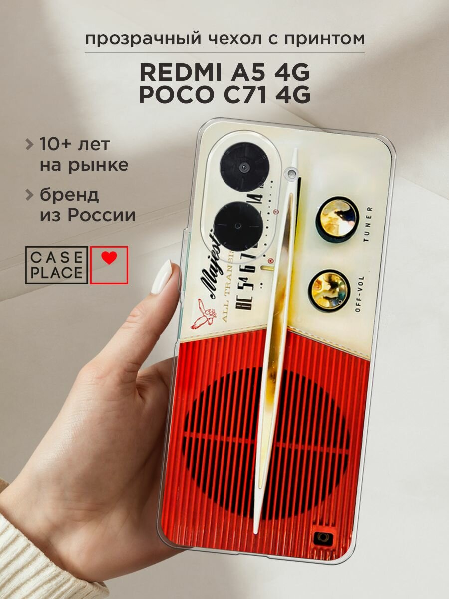 Чехол на Xiaomi Redmi A5 4G/Poco C71 4G / Редми А5 4G/Поко C71 4G с принтом "Радио"