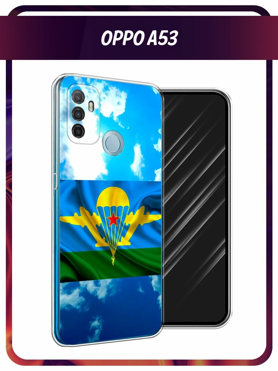 Силиконовый чехол на Oppo A53 / Оппо А53 с принтом "ВДВ флаг в небесах"