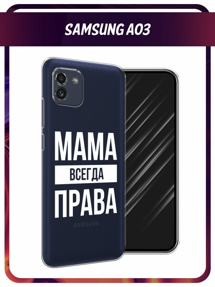 Чехол на Samsung Galaxy A03 / Самсунг Галакси А03 с принтом "Мама права", прозрачный