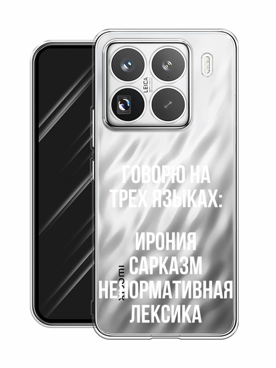Чехол на Xiaomi 15 Pro / Сяоми 15 Про с принтом "Мои языковые способности", прозрачный — фото 1