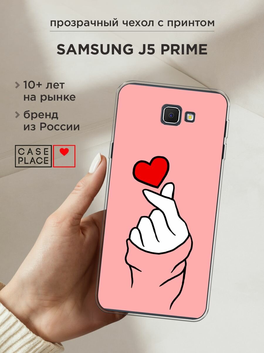 Чехол на Samsung Galaxy J5 Prime 2016 / Самсунг Галакси Джей 5 Прайм 2016 с принтом "Милое сердечко"