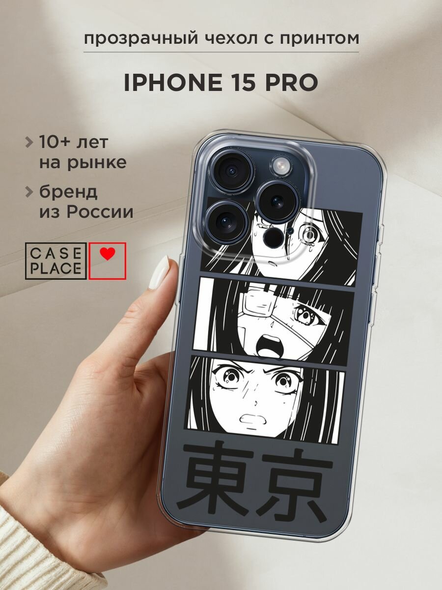 Чехол на Apple iPhone 15 Pro / Айфон 15 Про с принтом "Tokyo girls", прозрачный