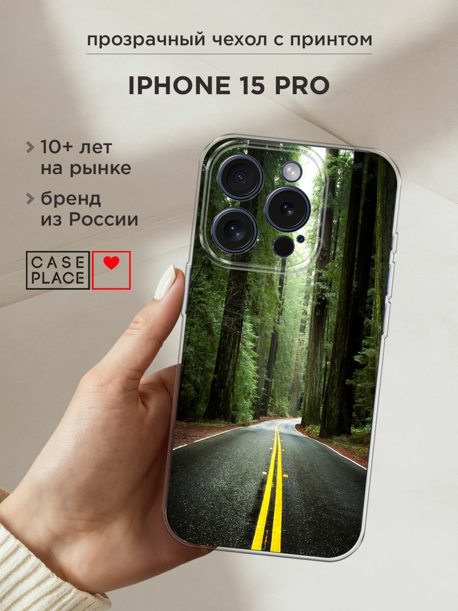 Чехол на Apple iPhone 15 Pro / Айфон 15 Про с принтом "Лес 17"