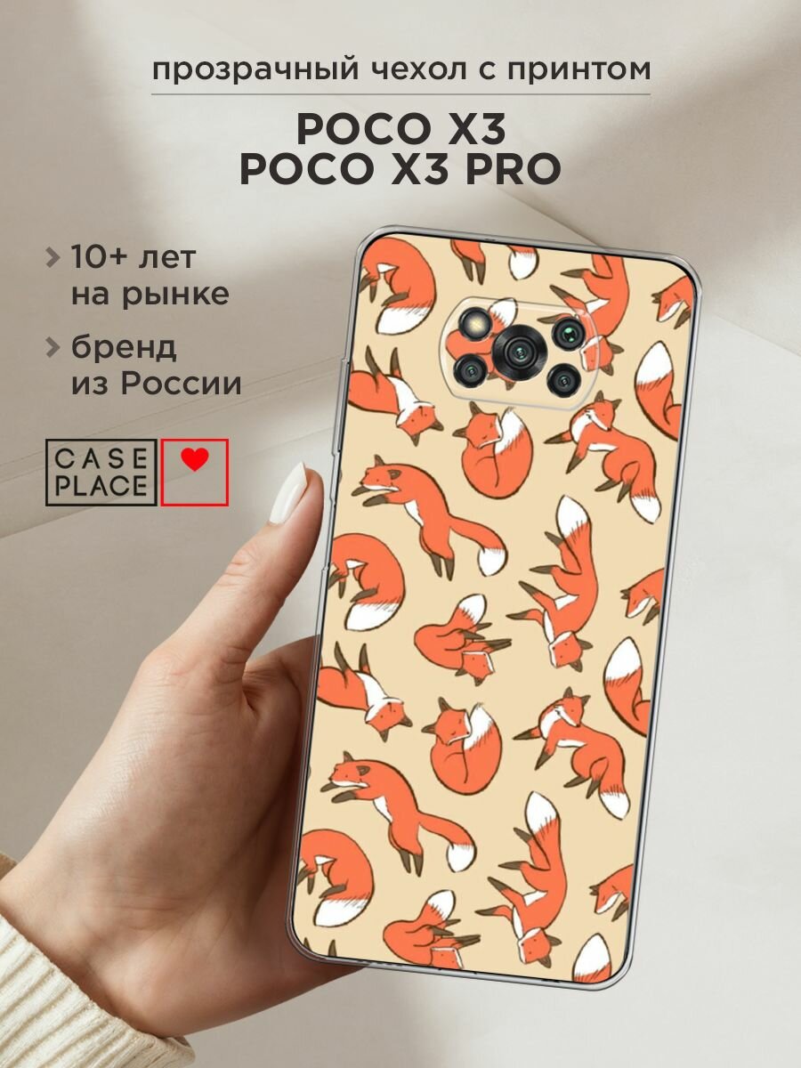Чехол на Xiaomi Poco X3/X3 Pro / Поко X3/X3 Pro с принтом "Лисички фон"