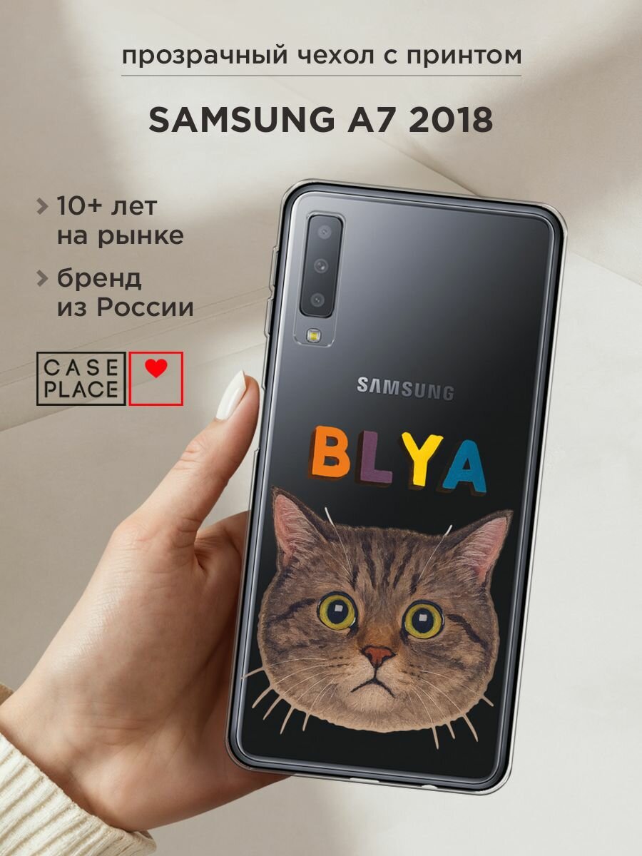 Чехол на Samsung Galaxy A7 2018 / Самсунг Галакси А7 2018 с принтом "Серый котик", прозрачный